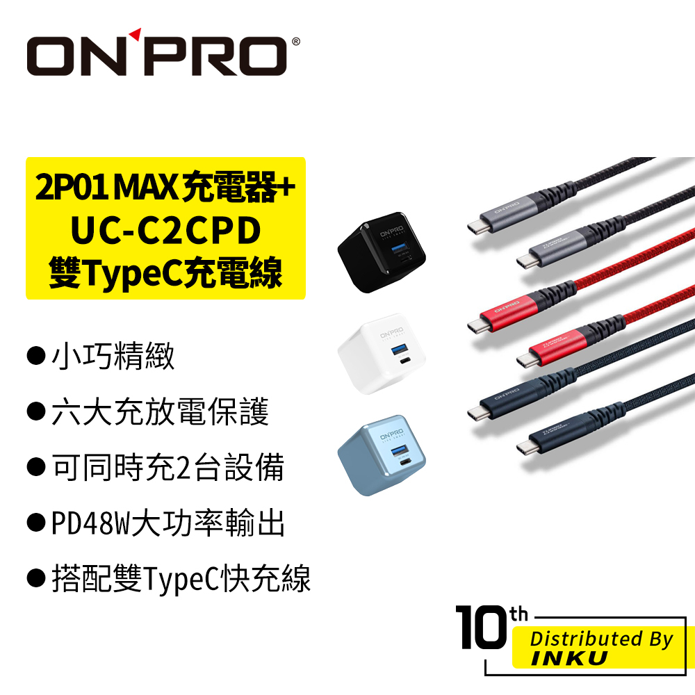 Onpro Uc-2p01 Max的價格推薦 - 2024年4月| 比價比個夠BigGo