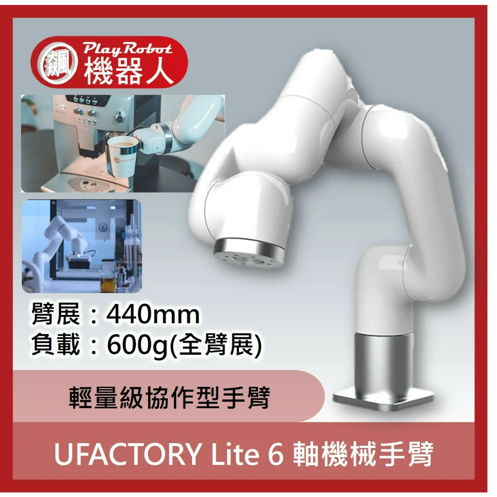 ufactory的價格推薦 - 2025年12月 | 比價比個夠BigGo