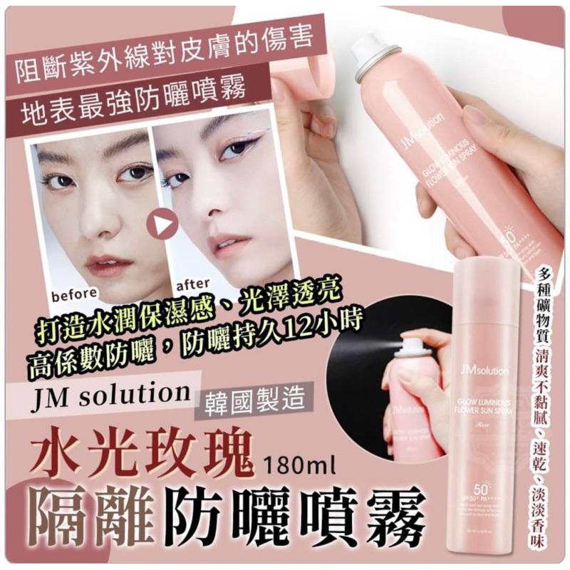 Jmsolution防曬乳的價格推薦 - 2024年8月| 比價比個夠BigGo