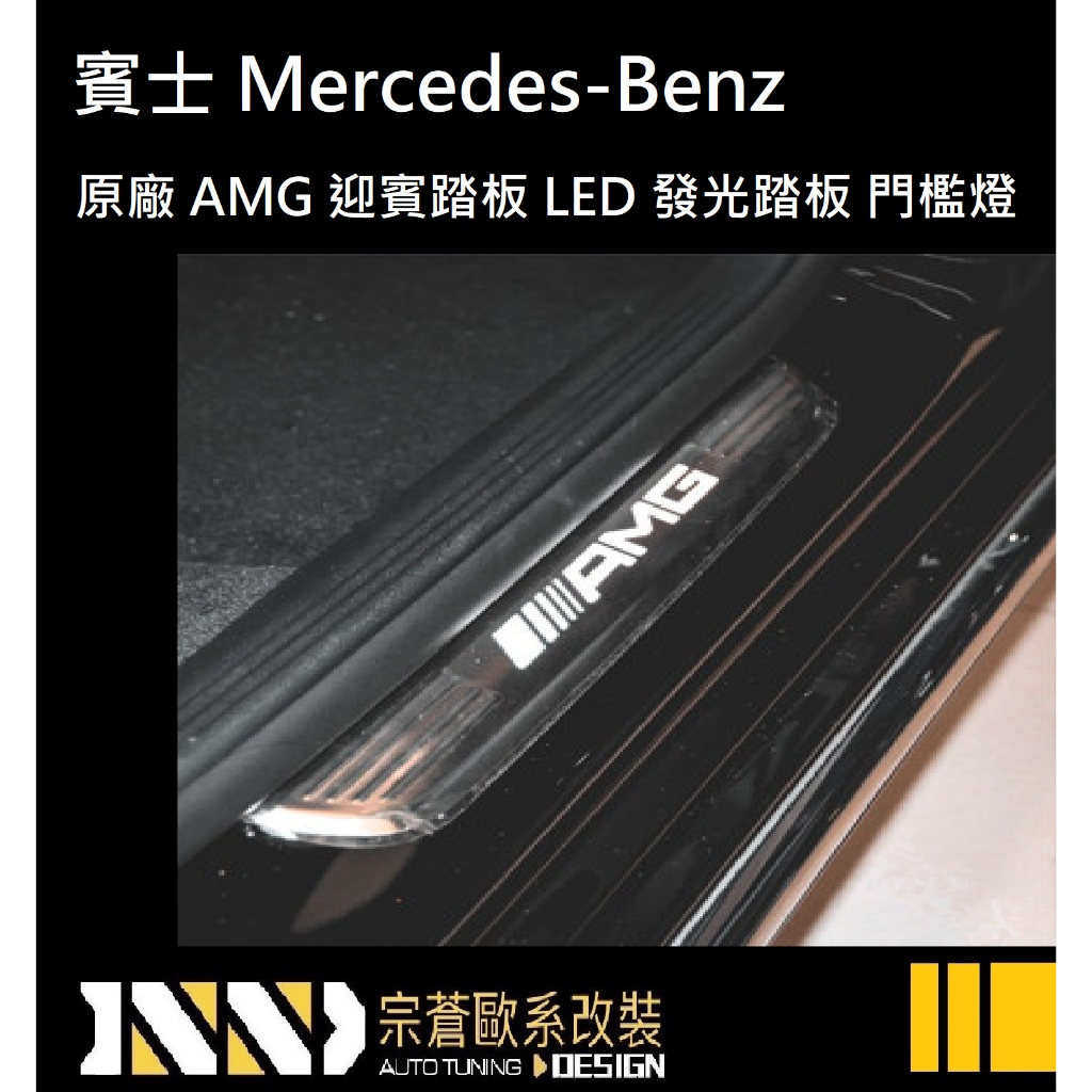 賓士AMG原廠踏板X253的價格推薦 - 2023年12月| 比價比個夠BigGo