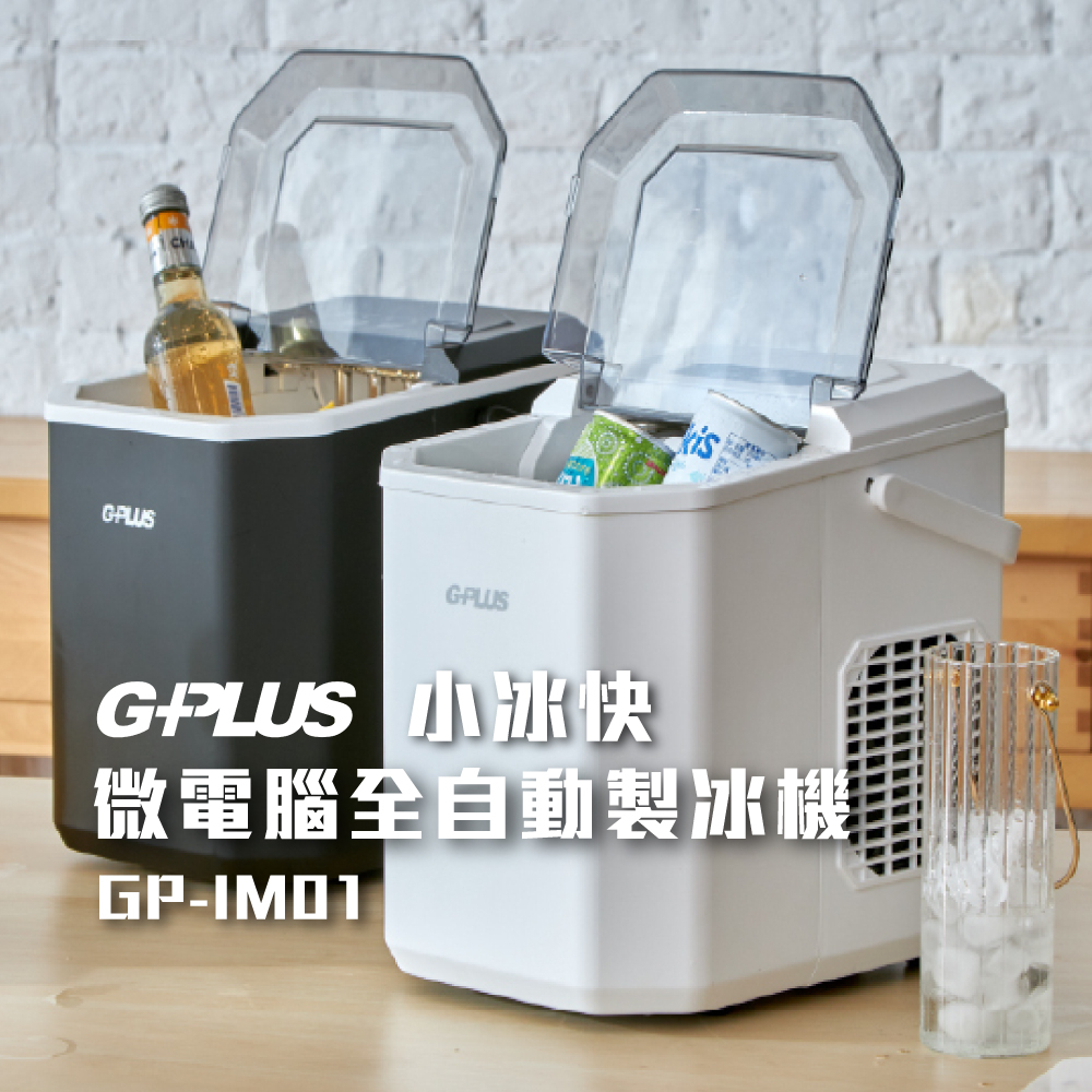 Gplus製冰機的價格推薦 - 2024年1月| 比價比個夠BigGo