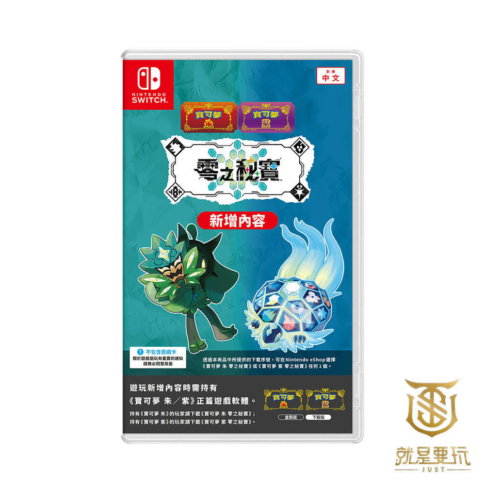 寶可夢朱紫dlc的價格推薦 - 2024年8月| 比價比個夠BigGo