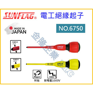 附發票日本製 sunflag 468.6750 絕緣電工起子 、 新龜 、 附磁起子 、 球型握把 、 螺絲起子 、 絕緣起子 、 十字 、 一字 - FindPrice 價格網 2025年4 ...
