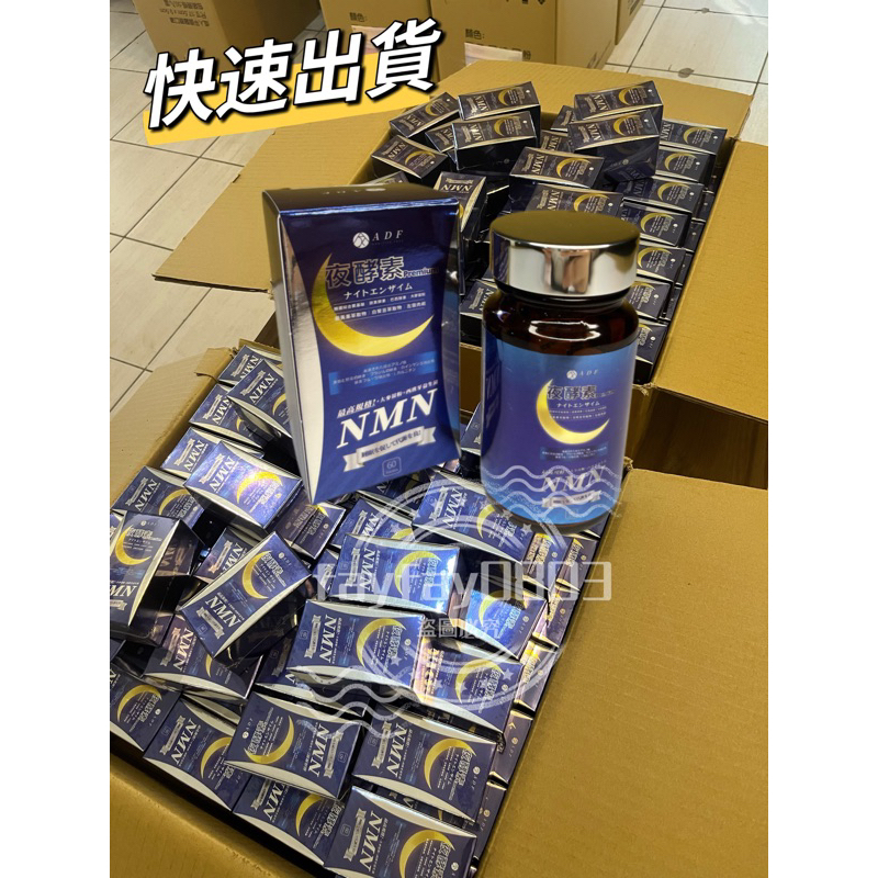 Adf夜酵素nmn 最新第三代的價格推薦 - 2023年8月| 比價比個夠BigGo