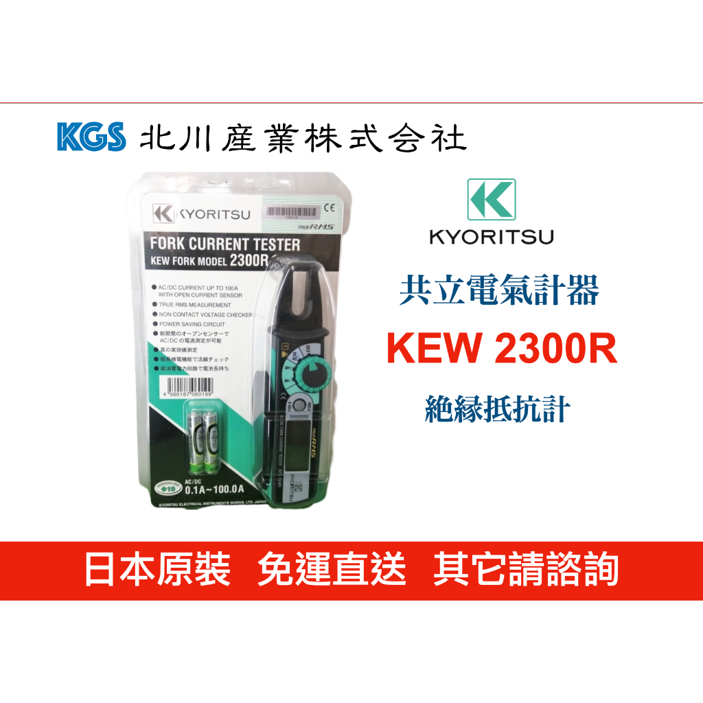 kyoritsu 2300r的價格推薦 - 2025年1月| 比價比個夠BigGo