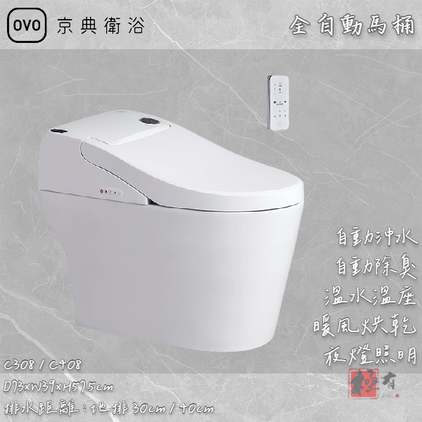 OVO京典馬桶C308的價格推薦 - 2025年4月 | 比價比個夠BigGo