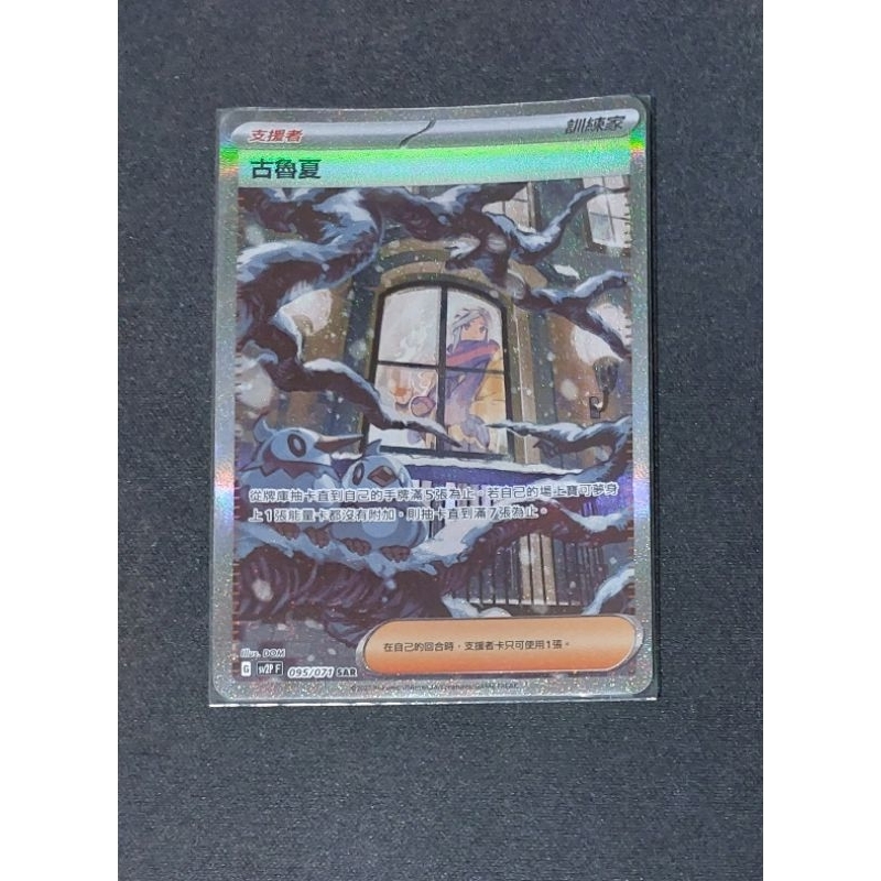 Ptcg古魯夏sar的價格推薦 - 2023年12月| 比價比個夠BigGo