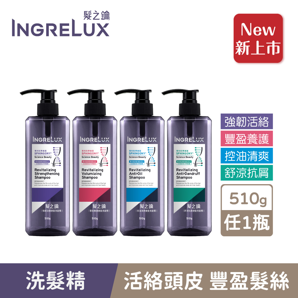 Ingrelux髮之鑰洗髮精的價格推薦 - 2023年10月| 比價比個夠BigGo