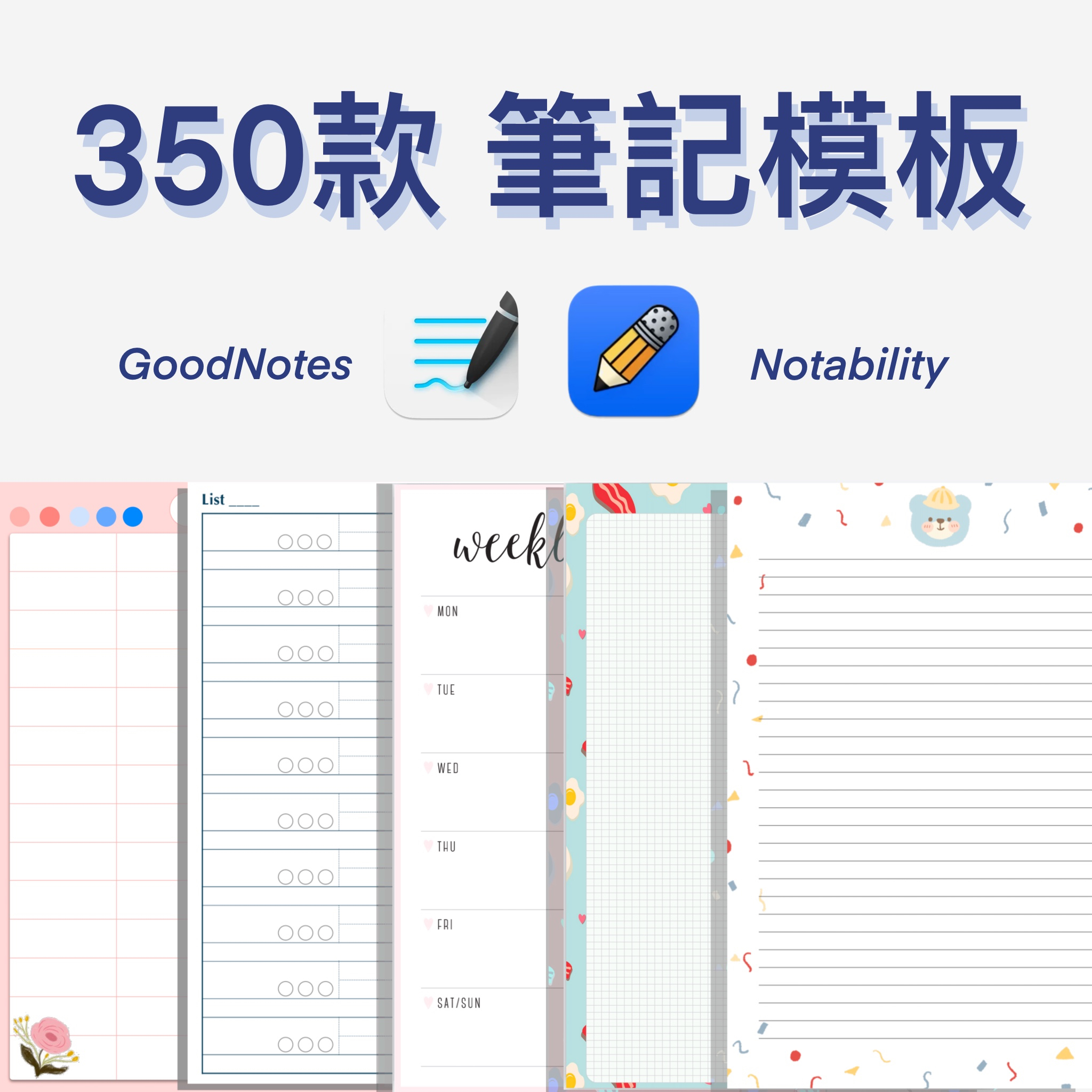 Goodnotes 模板永久的價格推薦 - 2023年6月| 比價比個夠BigGo
