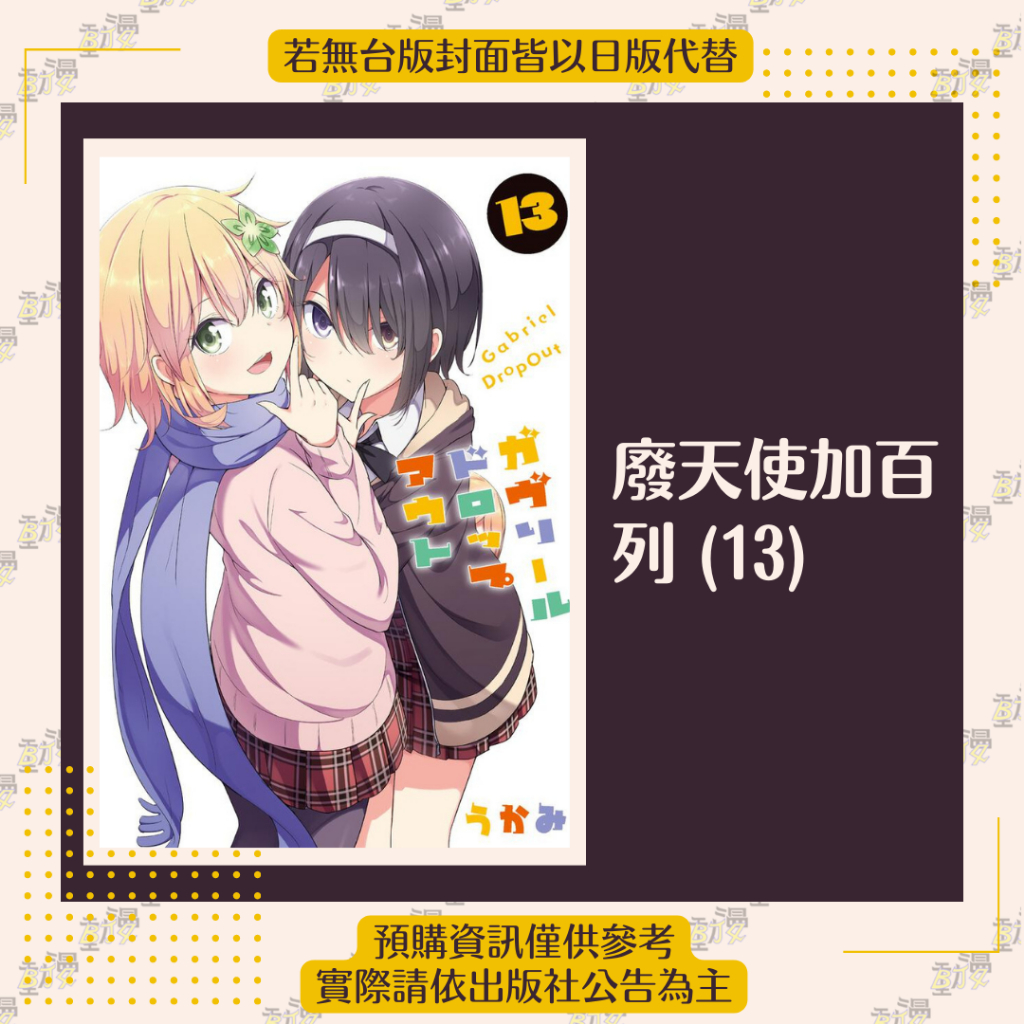 廢天使加百列漫畫4的價格推薦 - 2023年7月| 比價比個夠BigGo