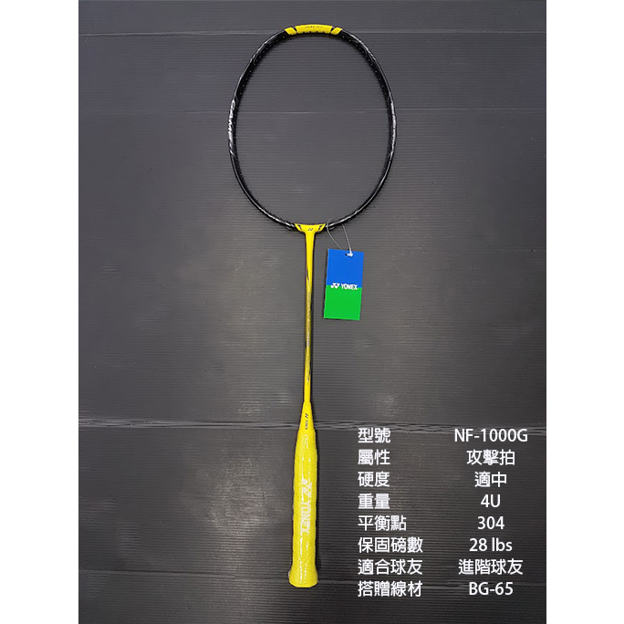 yonex nanoflare 1000g的價格推薦 - 2025年10月 | 比價比個夠BigGo