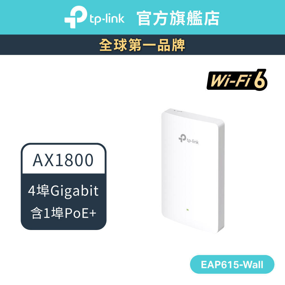 EAP615-Wall的價格推薦 - 2025年12月 | 比價比個夠BigGo