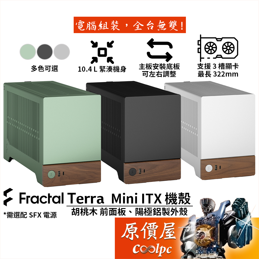Fractal Design itx的價格推薦 - 2025年10月 | 比價比個夠BigGo