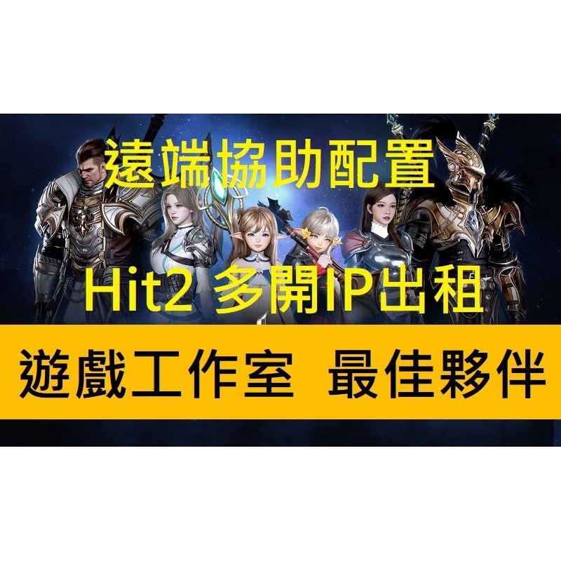 hit2多開的價格推薦 - 2024年12月| 比價比個夠BigGo