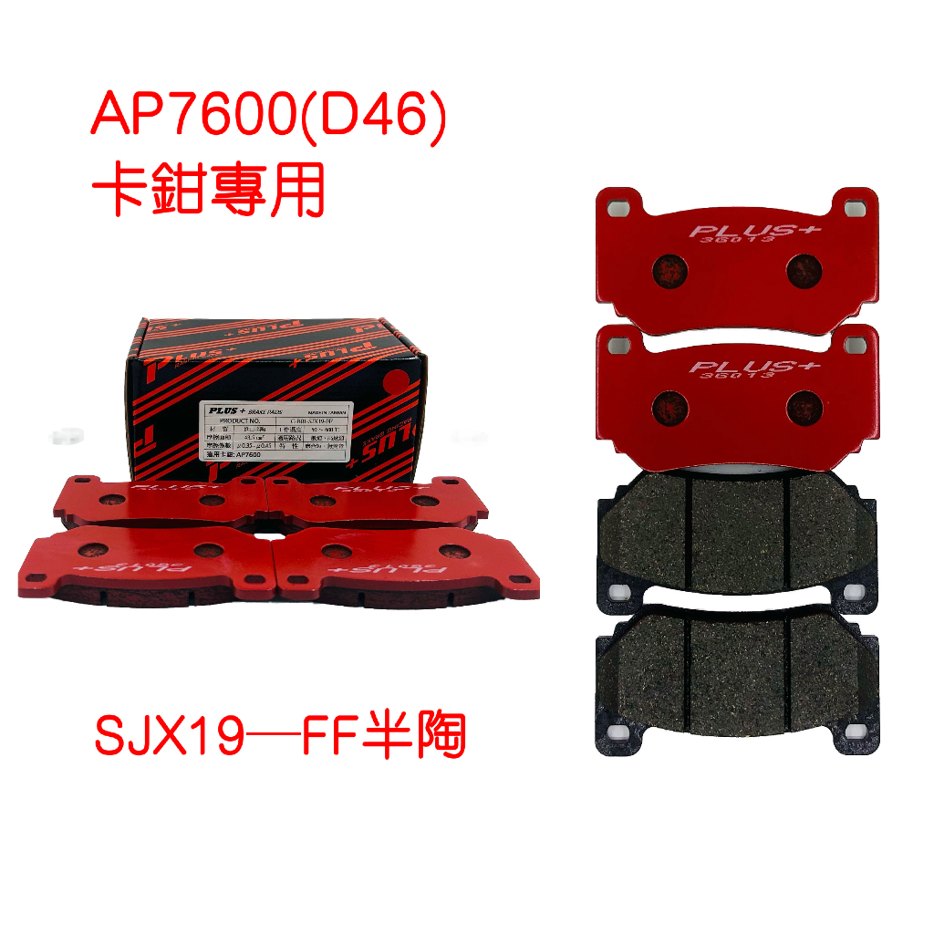 Ap7600 來令的價格推薦 - 2025年5月 | 比價比個夠BigGo