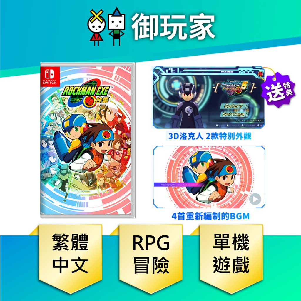 rockman exe 4的價格推薦 - 2026年3月 | 比價比個夠BigGo