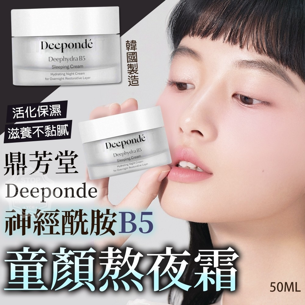 Deeponde熬夜霜的價格推薦 - 2023年7月| 比價比個夠BigGo