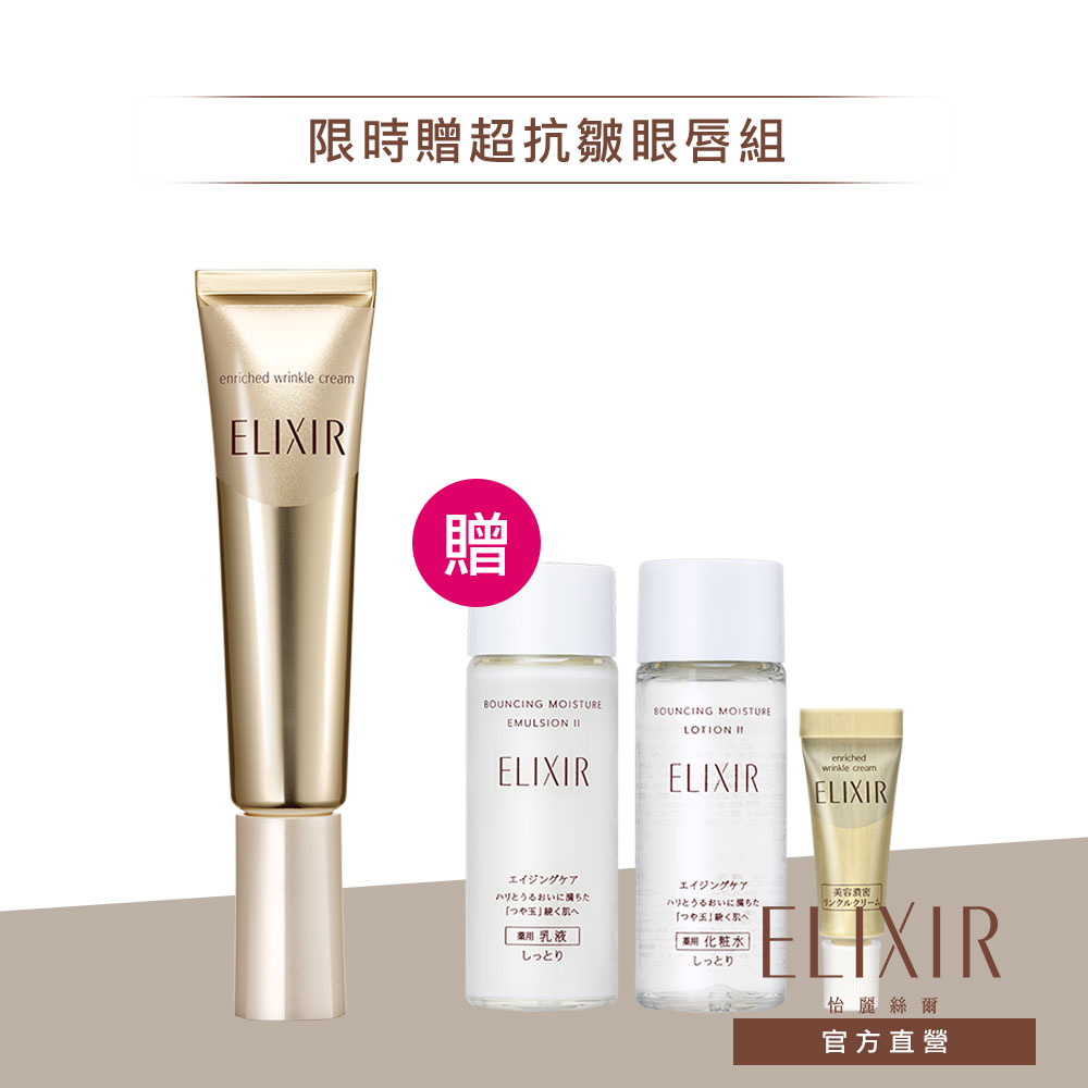 【ELIXIR 怡麗絲爾 彈潤超抗皺眼唇精華乳V】哪裡買 | @cosme