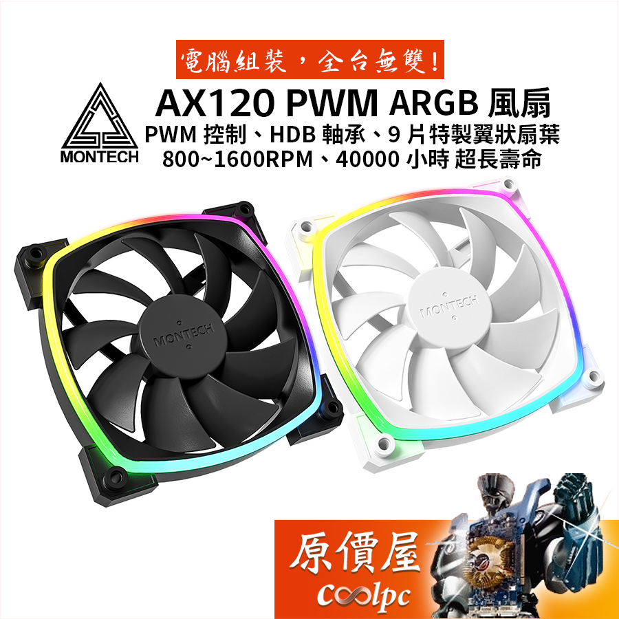 ax120 pwm的價格推薦 - 2024年11月| 比價比個夠BigGo