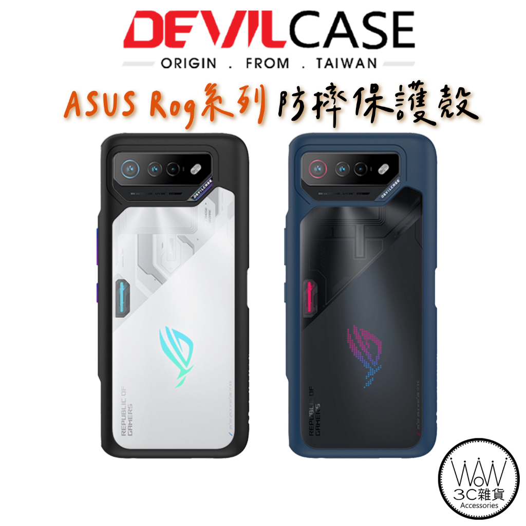 Rog Devilcase的價格推薦 - 2023年7月| 比價比個夠BigGo