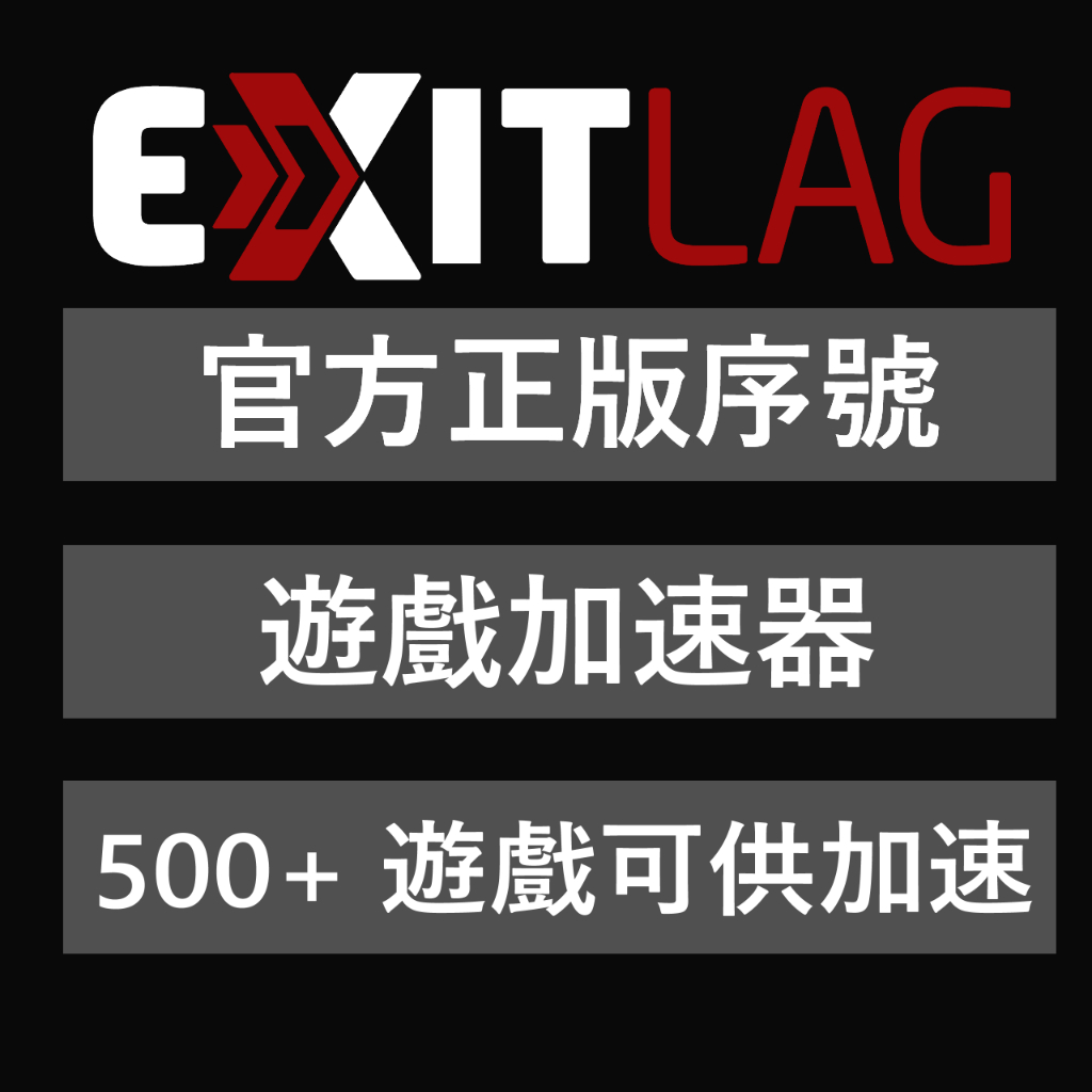 exitlag的價格推薦 - 2024年9月| 比價比個夠BigGo
