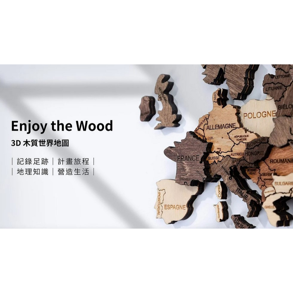 enjoy the wood 木質世界地圖的價格推薦 - 2025年12月 | 比價比個夠BigGo