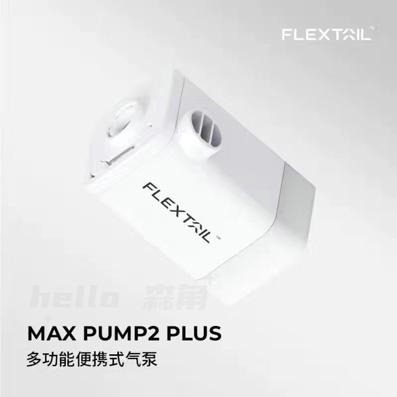 Flextail Max Pump 2 Plus的價格推薦 - 2023年11月| 比價比個夠BigGo