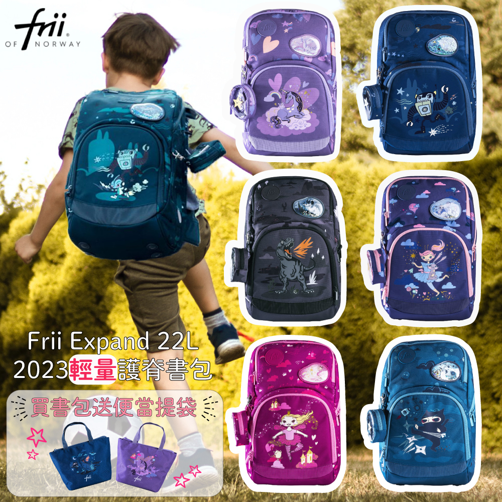 expand 挪威frii輕量護脊書包的價格推薦 - 2025年3月 | 比價比個夠BigGo