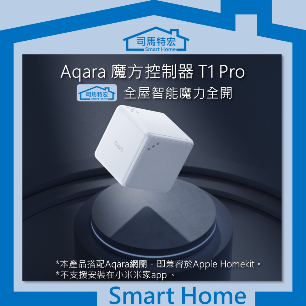 Aqara T1 Pro的價格推薦 - 2023年8月| 比價比個夠BigGo