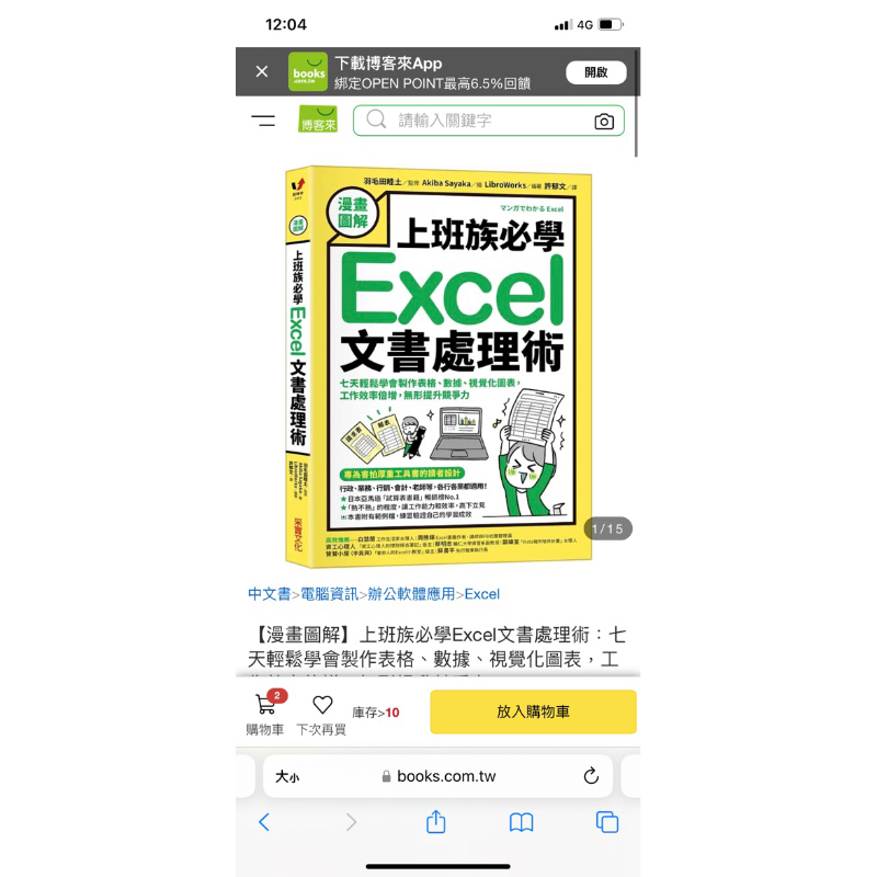 上班族必學excel文書處理術：七天輕鬆學會製作表格、數據、視覺化圖表，工作效率倍增，無形提升競爭力的價格推薦 2024年3月 比價比個