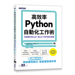 採實-【圖解】零基礎入門excel╳python高效工作術：輕鬆匯入大量資料、交叉分析、繪製圖表，連pdf轉檔都能自動化 - FindPrice 價格網 2025年3月 熱門拍賣商品