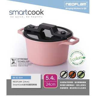 neoflam smart cook系列低壓悶煮鍋24cm-粉紅色 - FindPrice 價格網 2023年9月 精選購物推薦