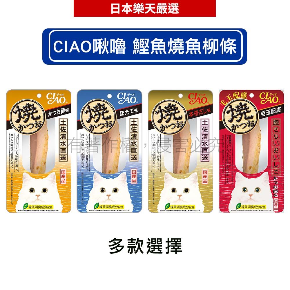 ciao 魚柳條30g的價格推薦 - 2024年10月| 比價比個夠BigGo