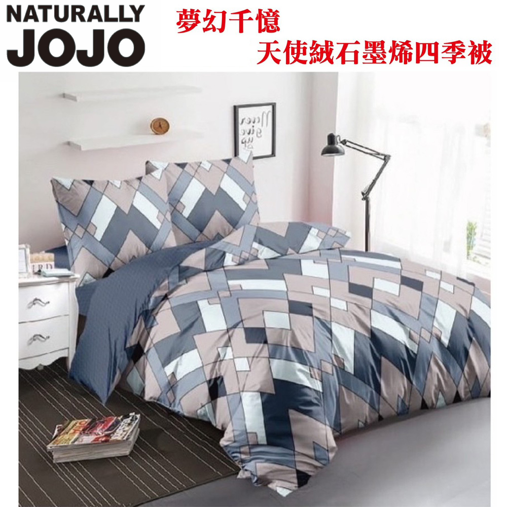 Jojo石墨烯被的價格推薦 - 2024年8月| 比價比個夠BigGo