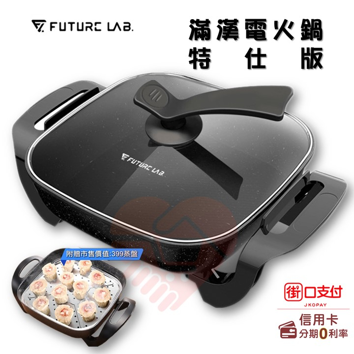 Future Lab. 未來實驗室UNIVERSALPOT滿漢電火鍋的價格推薦 - 2025年6月 | 比價比個夠BigGo