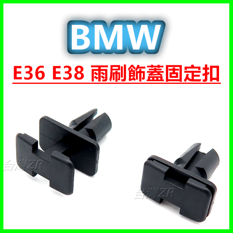 E38雨刷蓋板的價格推薦 - 2024年8月| 比價比個夠BigGo