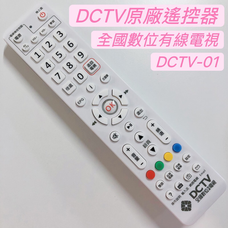 Dctv遙控器的價格推薦 - 2024年8月| 比價比個夠BigGo