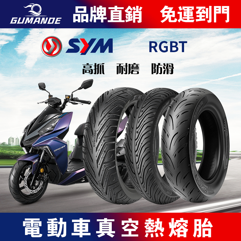 Sym機車輪胎的價格推薦 - 2023年7月| 比價比個夠BigGo