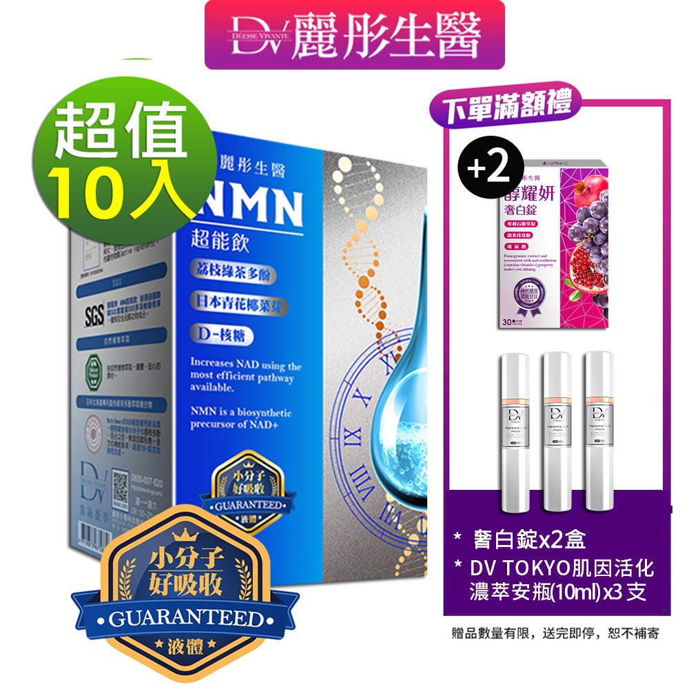 Dv Nmn的價格推薦 - 2023年7月| 比價比個夠BigGo