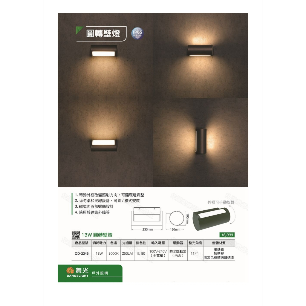 舞光OD 2346的價格推薦 - 2025年6月 | 比價比個夠BigGo