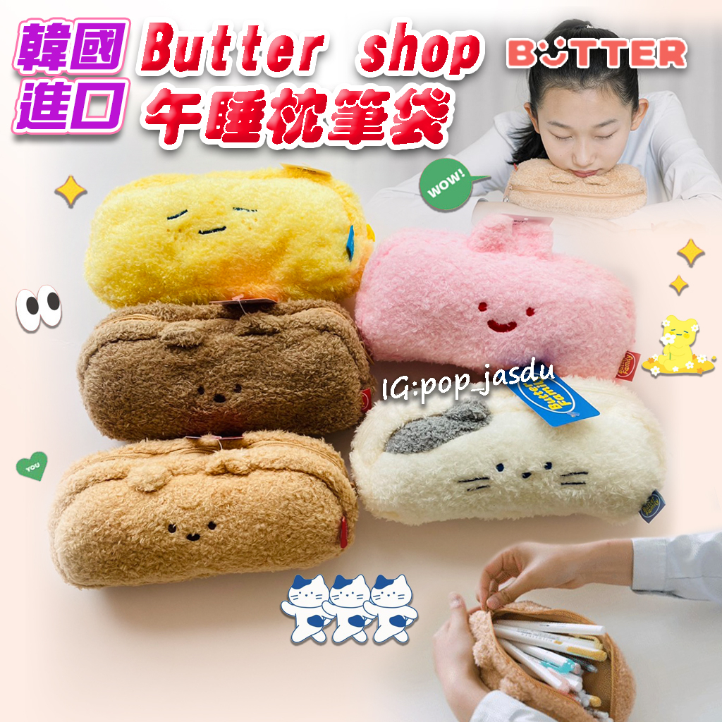 butter family鉛筆盒的價格推薦 - 2025年12月 | 比價比個夠BigGo