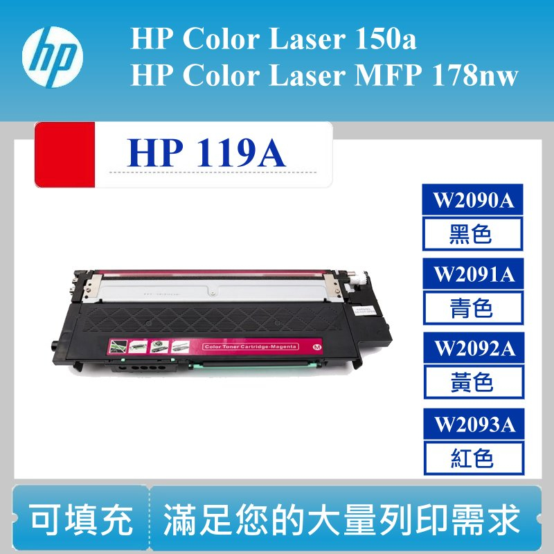 Hp119a的價格推薦 - 2024年5月| 比價比個夠BigGo