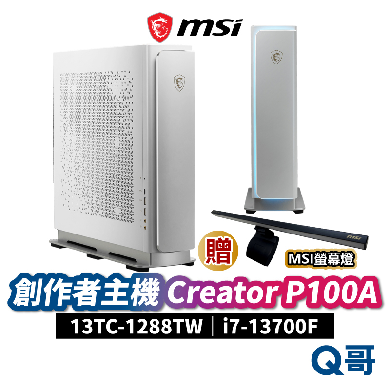MSI Creator P100A 13TC-1288TW的價格推薦 - 2023年10月| 比價比個夠BigGo