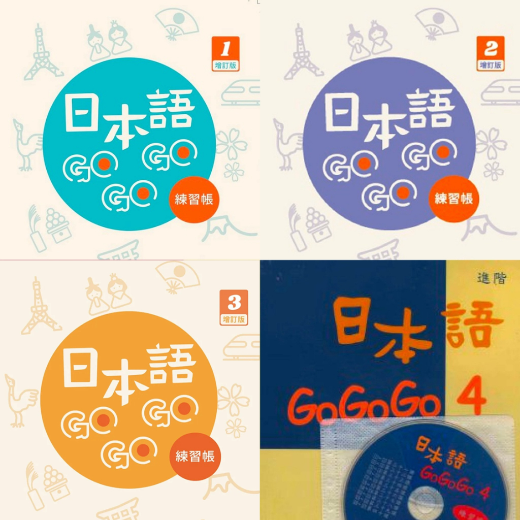 Gogogo日本語1、2在拍賣的價格推薦 - 2023年6月| 比價比個夠BigGo