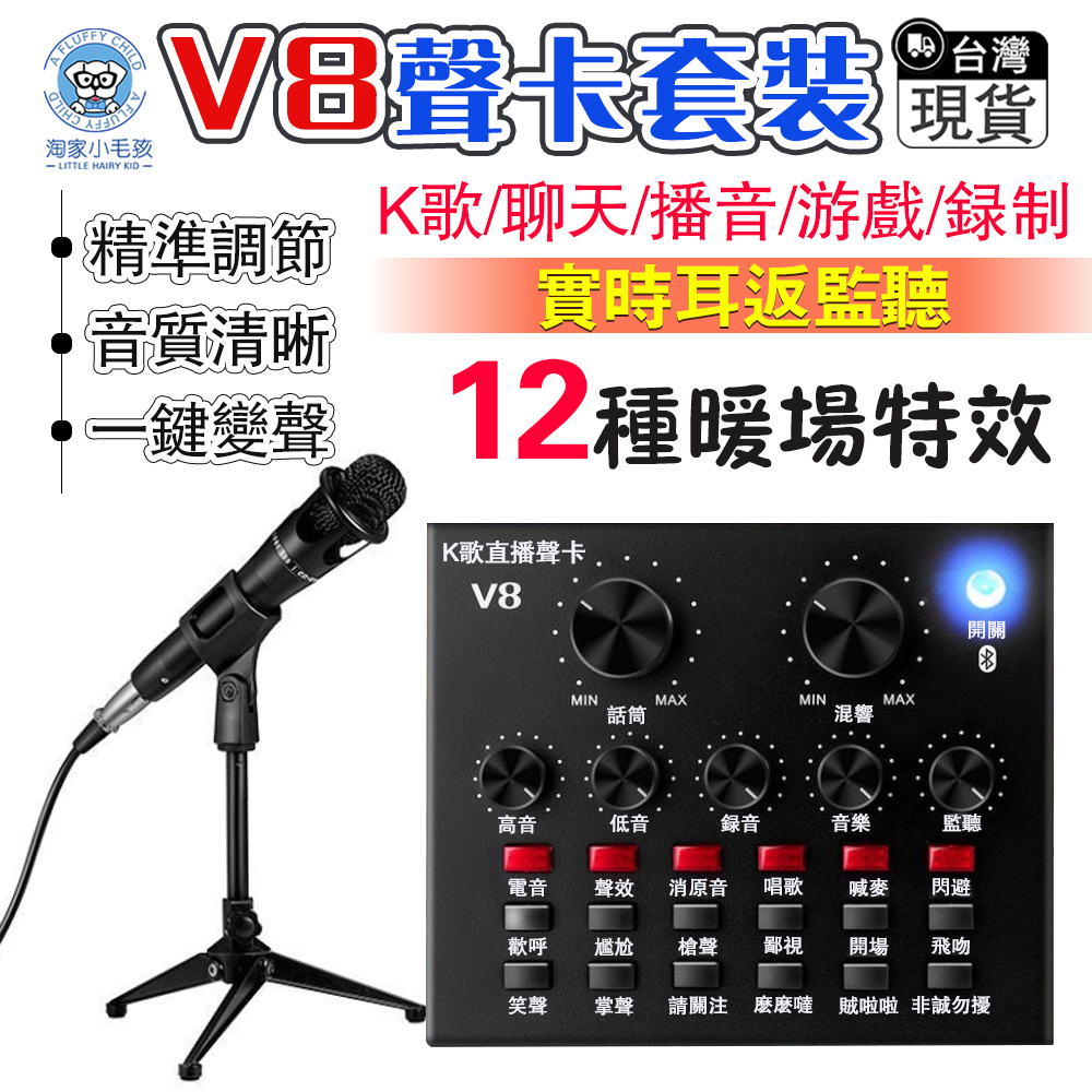 V8聲卡麥克風的價格推薦 - 2023年7月| 比價比個夠BigGo