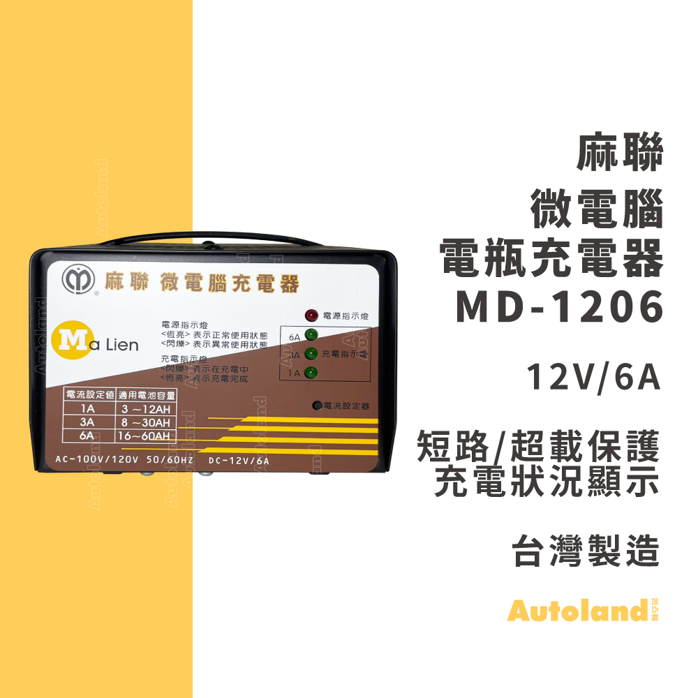麻聯微電腦充電機的價格推薦 - 2024年11月| 比價比個夠BigGo