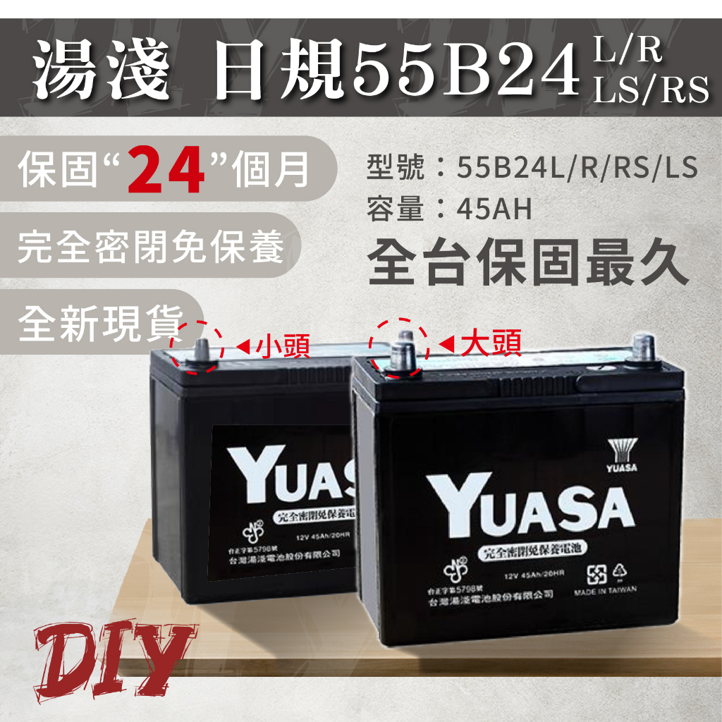 yuasa 55b24l SMF的價格推薦 - 2025年6月 | 比價比個夠BigGo