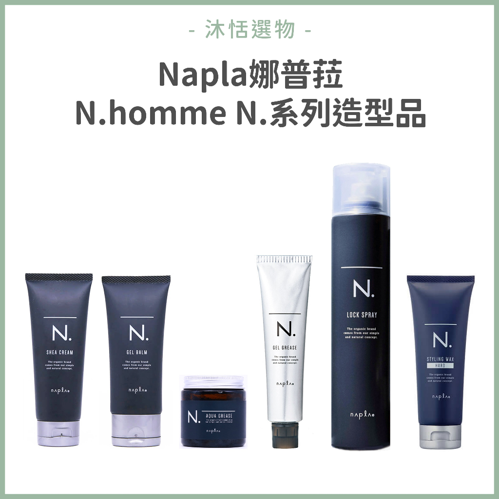 n homme立體塑型凍的價格推薦 - 2025年7月 | 比價比個夠BigGo