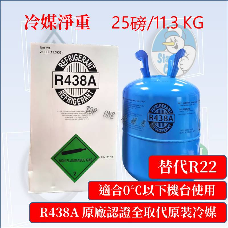 R438a冷媒的價格推薦 - 2023年10月| 比價比個夠BigGo