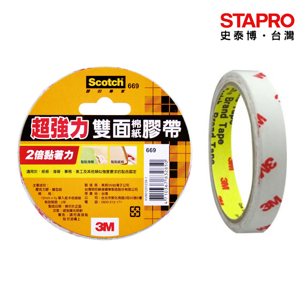 3m超強力透明膠帶 - 比價撿便宜 - 優惠與推薦 - 2025年9月